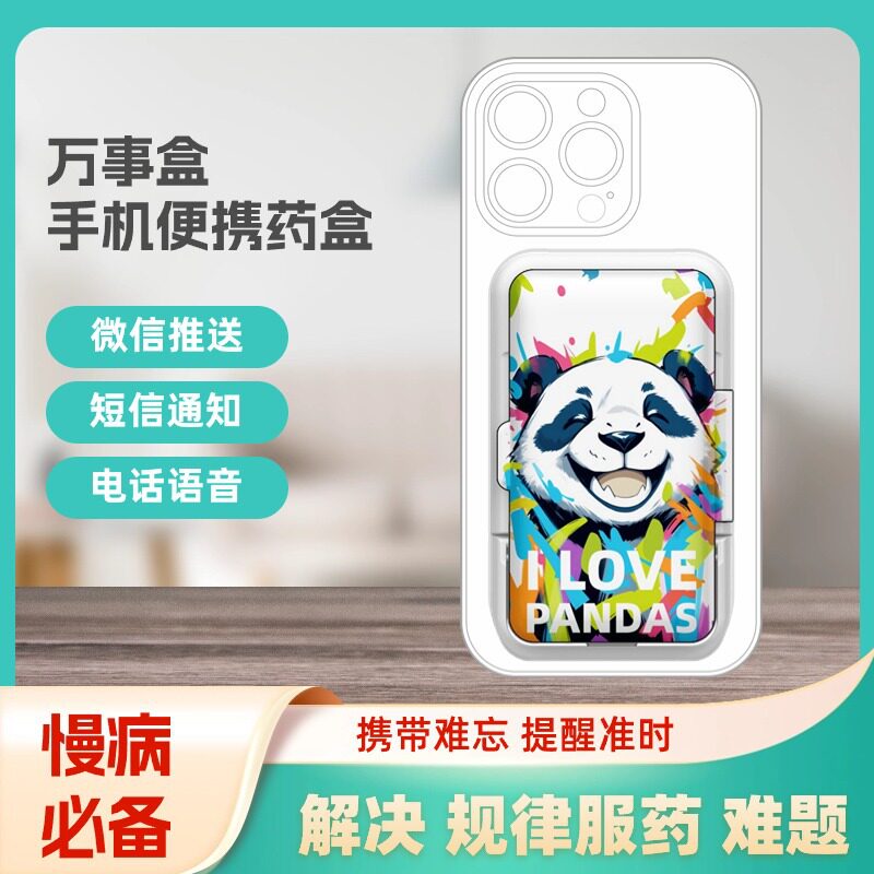 智能定时药盒老人吃药提醒旅行外出一日药量分装贴身急救药收纳