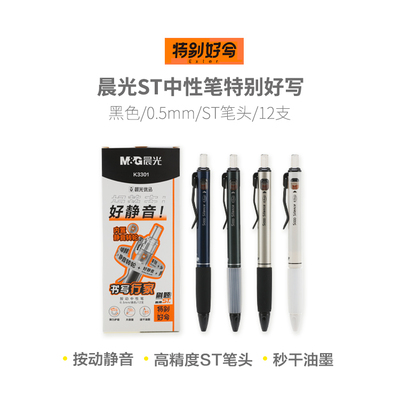 晨光Exter特别好写静音按动中性笔ST头速干0.5高颜值学生用笔黑色