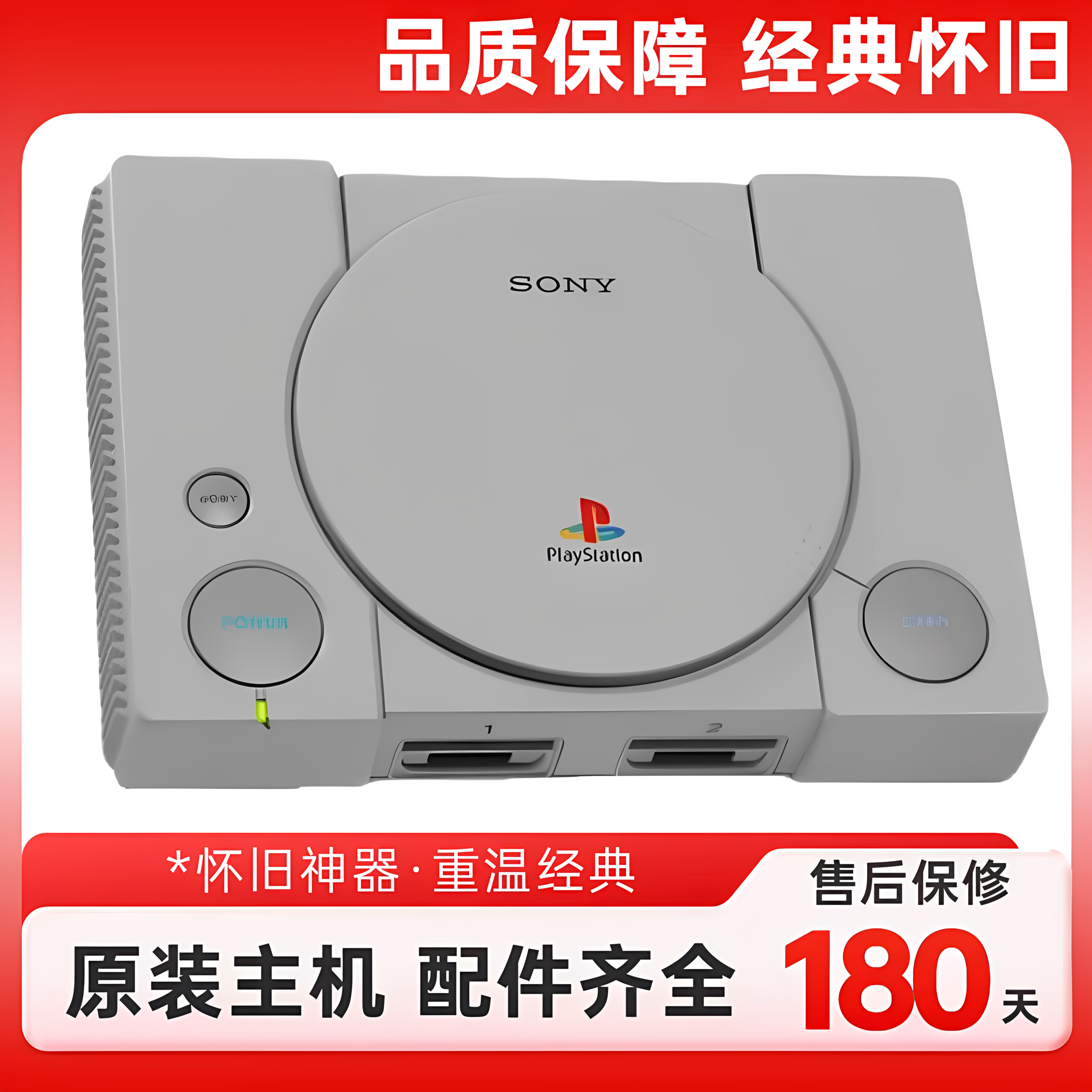 索尼PS1游戏机 PS1原装主机 经典家用怀旧游戏主机 PSone游戏机