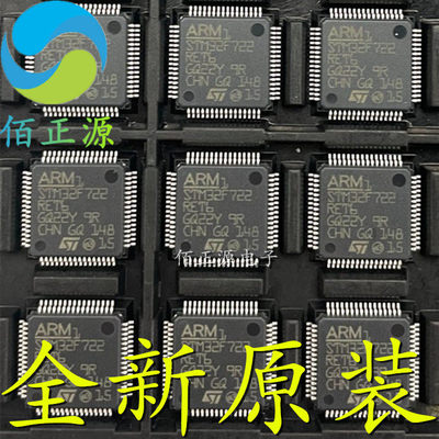 STM32F722RET6 贴片LQFP64 32位AMR微控制器 STM32F722 全新原装