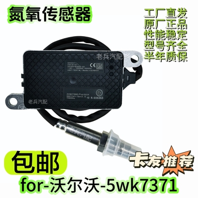 5WK97371/22827993 氮氧传感器NOxSensor适用于VOLVO 富豪 沃尔沃