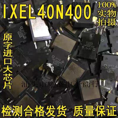 德国货 IXEL40N400 90A 4000V 超大电流 高耐压 IGBT 原装进口货