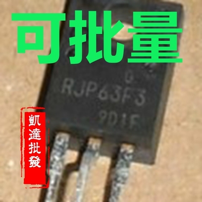 RJP63F3 RJP63F3A 原装进口拆机件 质量包好