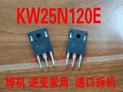 KW25N120E KGF25N120KDA 变频 电焊机专用管 测好发货