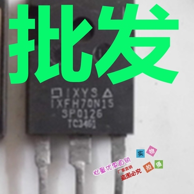 进口原装IXYS原厂IXFH70N15 大电流场效应管 70A 150V