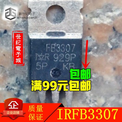 FB3307ZG IRFB3307ZG 原装进口拆机件 大电流 逆变器MOS 低内阻