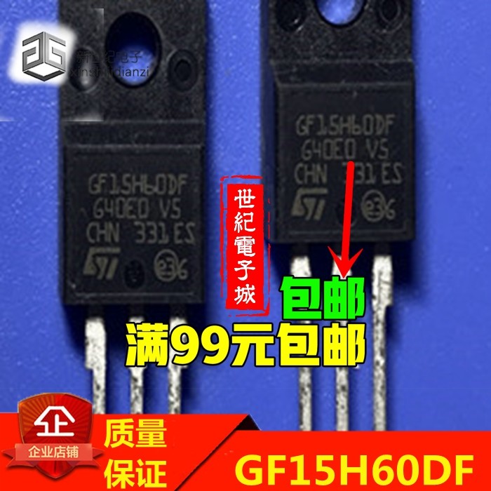 STGF15H60DF GF15H60DF TO-220F MOS场效应IGBT管可直拍_虎窝淘