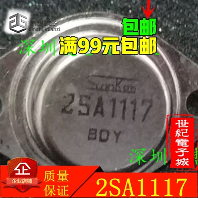 2SA1117 进口旧货 质量保证 上机一换即好
