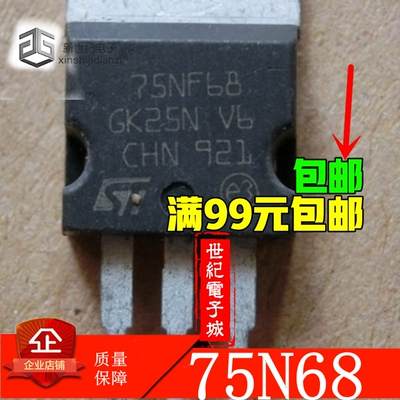 场效应管 STPS75NF68 75N68 现货供应 测好发货