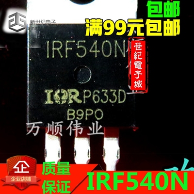 IRF540NPBF=TO-220=MOS场效应管=IRF540N=100V33A