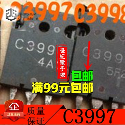 C3997 C3998 三极管 超声波 电源管 25A/1500V