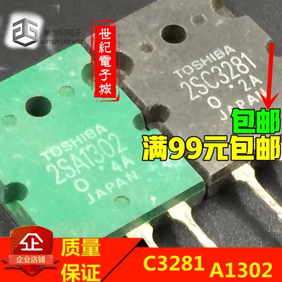 原装拆机 A1302 C3281 2SA1302 2SC3281 音频功放对管