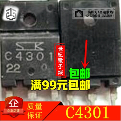 C4301 2SC4301 行管 原装拆机 质量保证