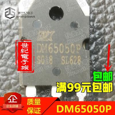 DM65050P TO3P 80A 65V MOS场效应管 逆变器电源管