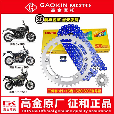 高金GK500 Storr500 Flame500征和大小牙盘链条套链齿轮三件套