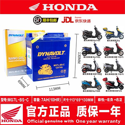 新大洲本田110系列踏板车电瓶