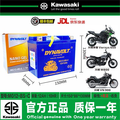 川崎异兽650 Versys650 W650 W800 Vulcan900 ZRX1400 ZZR600电瓶