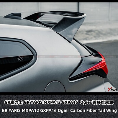 GRMXPA12GXPA16Ogier碳纤尾翼