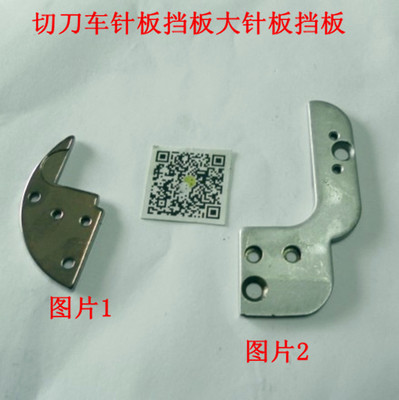 522带刀/切刀平车缝纫机配件 切刀车针板挡板小针板挡板113-46004