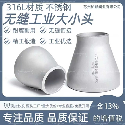 316l不锈钢焊接大小头国标变径
