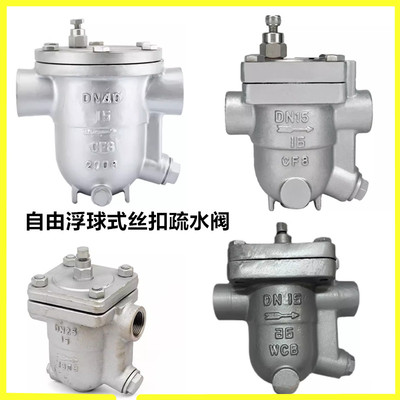 CS11H-16P铸钢自由浮球式疏水阀