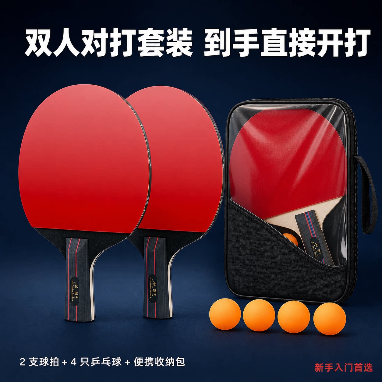 正品乒乓球拍初学者成品直拍横拍学生2支装送乒乓球训练比赛套装
