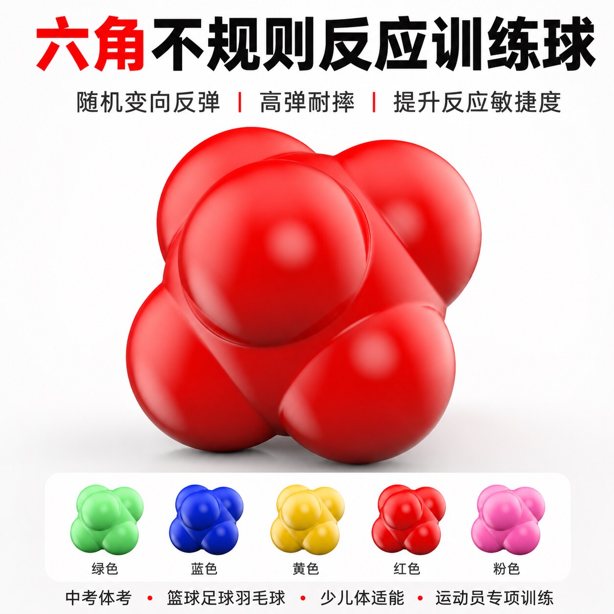 六角球反应球六角灵敏变向球反应力速度协调敏捷训练器儿童弹跳球