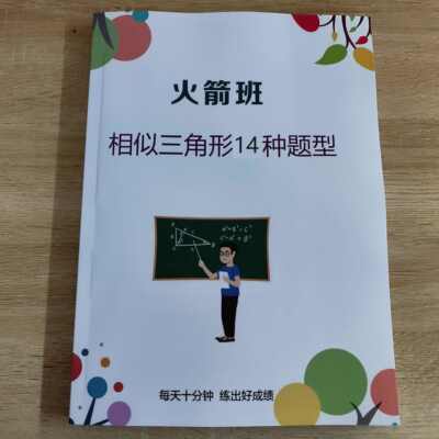 初中数学相似三角形14种