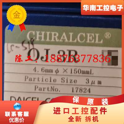 大赛璐手性色谱柱，货号17824， CHIRALCEL® O议价
