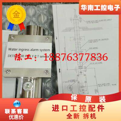 water ingress alarm system det议价