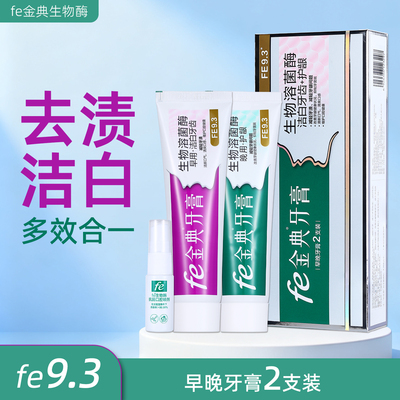 美白生物牙膏护龈防蛀牙抗牙结石