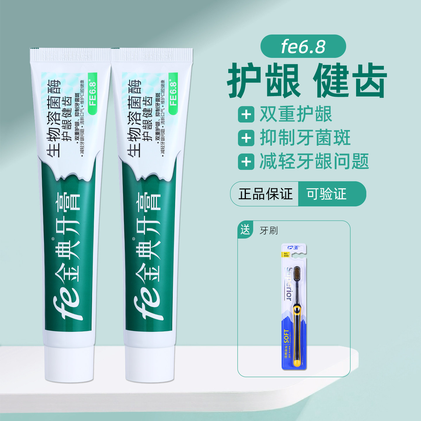 护龈健齿牙膏fe6.8金典牙医生物酶修护强健牙齿清新口气牙龈健康
