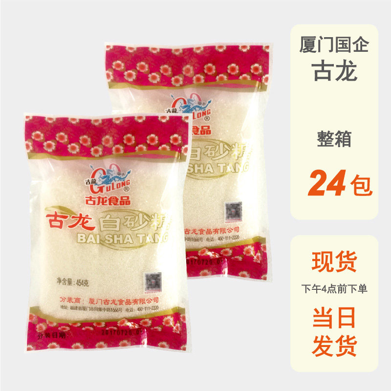 整箱批发古龙白砂糖厦门国企食糖细砂糖蛋糕饼干烘焙用糖白糖颗粒