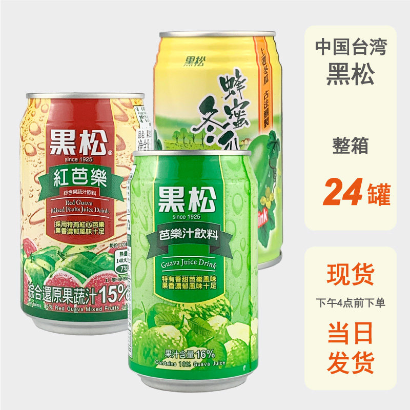 整箱批发台湾黑松红芭乐汁冬瓜茶320ml红番石榴果蔬汁巴乐水果汁