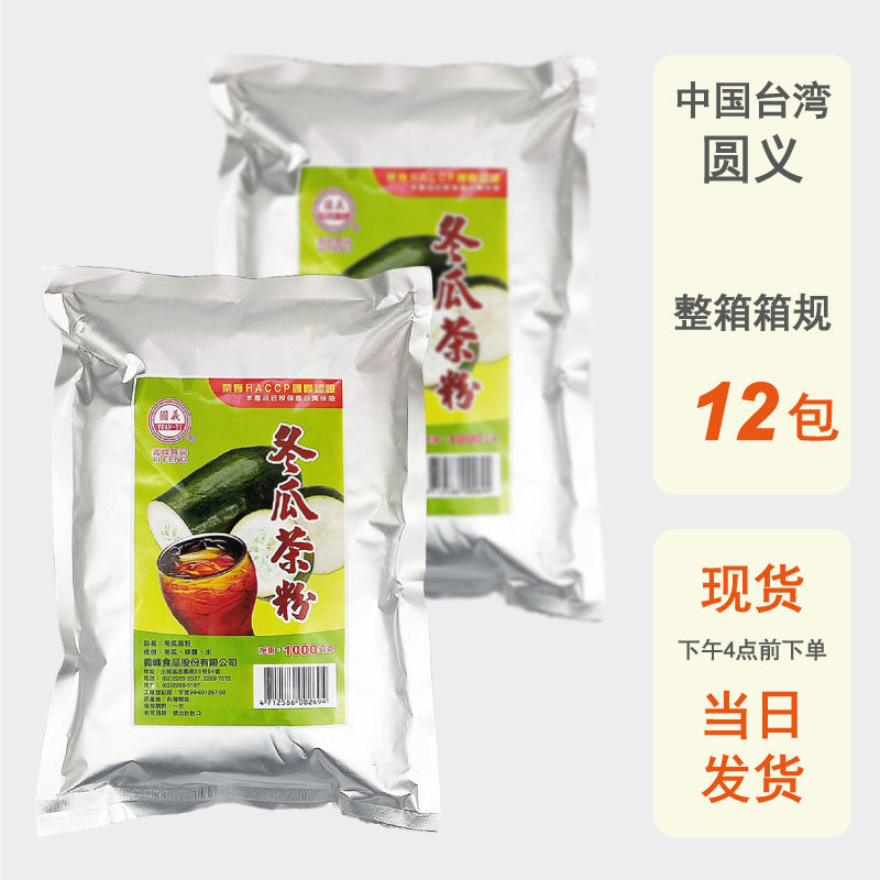 整箱批发台湾义峰圆义冬瓜茶粉1Kg进口冬瓜茶浓缩奶茶店原料商用