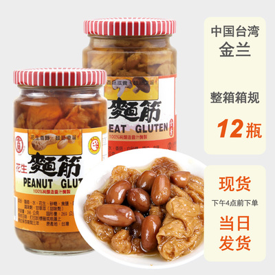 整箱批发台湾进口金兰花生面筋396g香菇酱菜即食罐头素食凉拌配菜