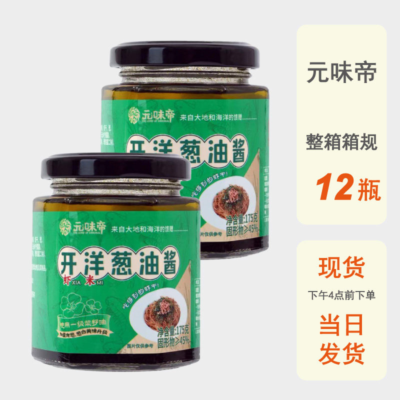 整箱批发元味帝开洋葱油酱175g红葱酱拌面拌饭酱葱头沙茶酱调味料