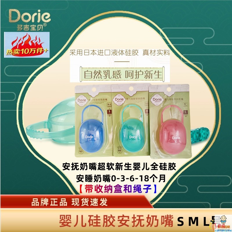 Dorje多吉宝贝安抚奶嘴超软新生婴儿硅胶0-3-6-36个月睡觉神器
