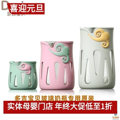Dorje多吉宝贝宽口径硅胶保护套玻璃奶瓶原装防摔保护套套子单卖