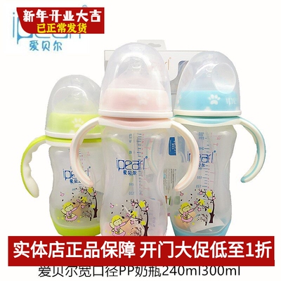 爱贝尔带手柄吸管PP奶瓶