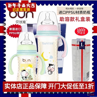 贝优能PPSU奶瓶新款助溶款