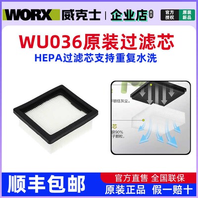 威克士锂电无刷吸尘器WU036吹吸两用吸尘器配件海帕滤芯过滤网