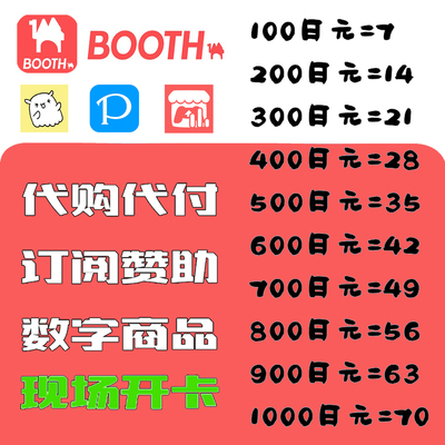 Booth代购代付 素材/3D模型/VRchat/跑团模组/游戏文件 平台下载