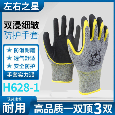 左右之星H628-1双层细皱手套
