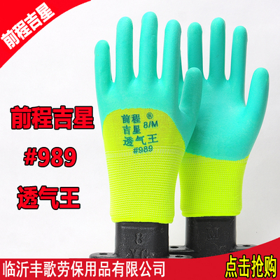 前程吉星989透气王689浸胶加强指