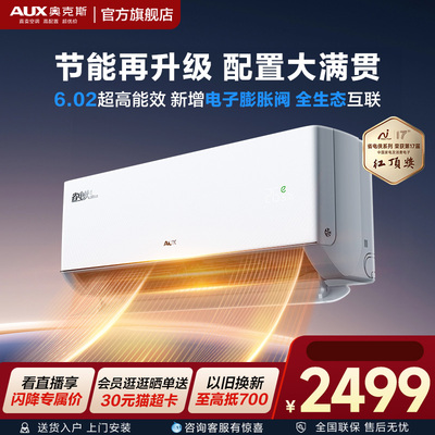 奥克斯省电侠Ultra1.5匹空调挂机