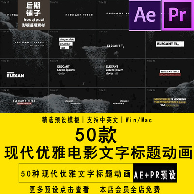 PR预设AE模板50款文字标题动画片头Premiere素材短视频抖音模板