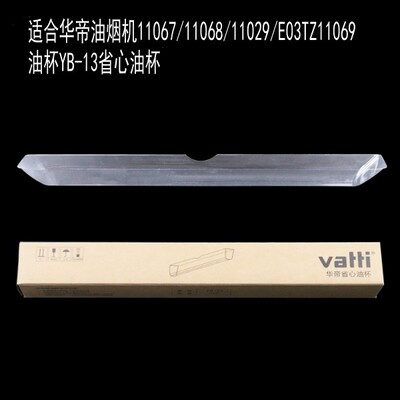 适合华帝油烟机油杯油盒YB-13一次性E03TZ\i11029\i11047\071老式