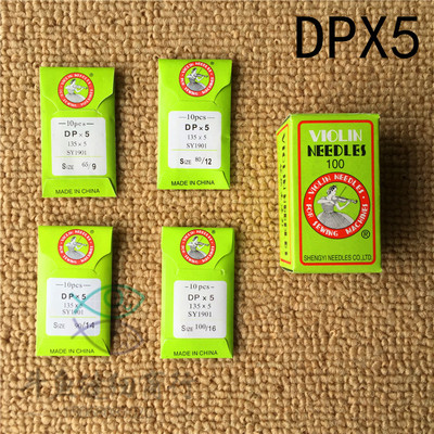 双针车机针DPX5 小提琴牌 打枣套结曲折缝纫机机针专用机针DP*5