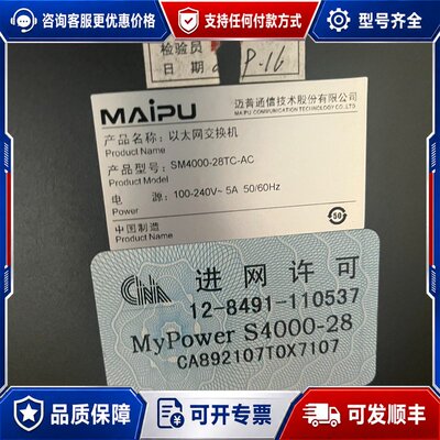 议价迈普交换机 SM4000-28TC-AC 未使用可维修
